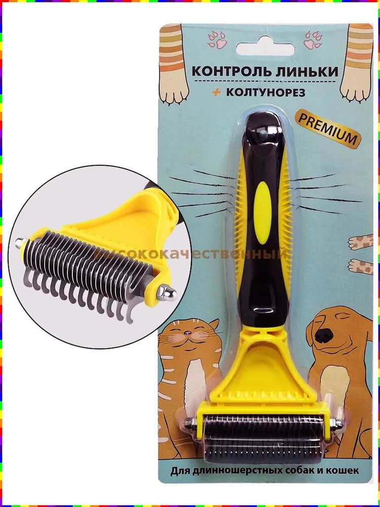 Чесалка и резак для колтунов RIGHT WAY для кошек и собак с длинной шерстью