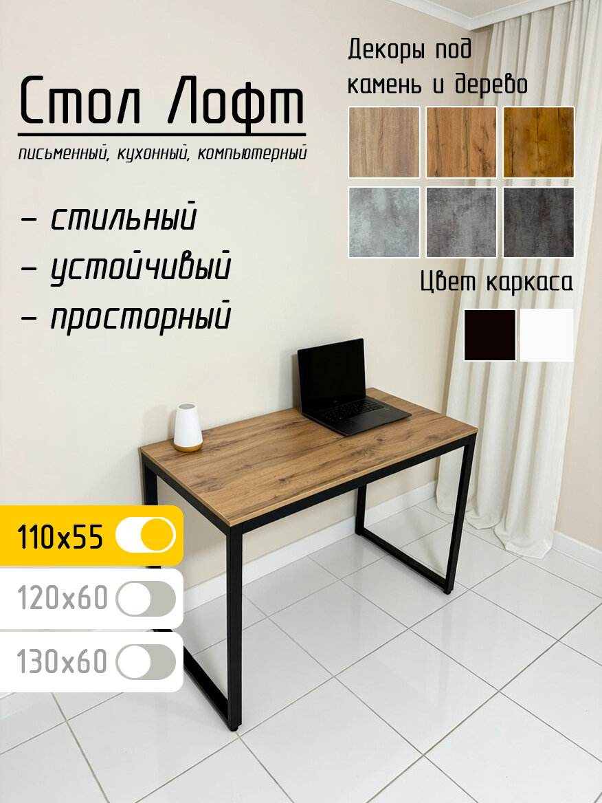 Стол лофт 110 х 55 см письменный дуб вотан усиленное подстолье