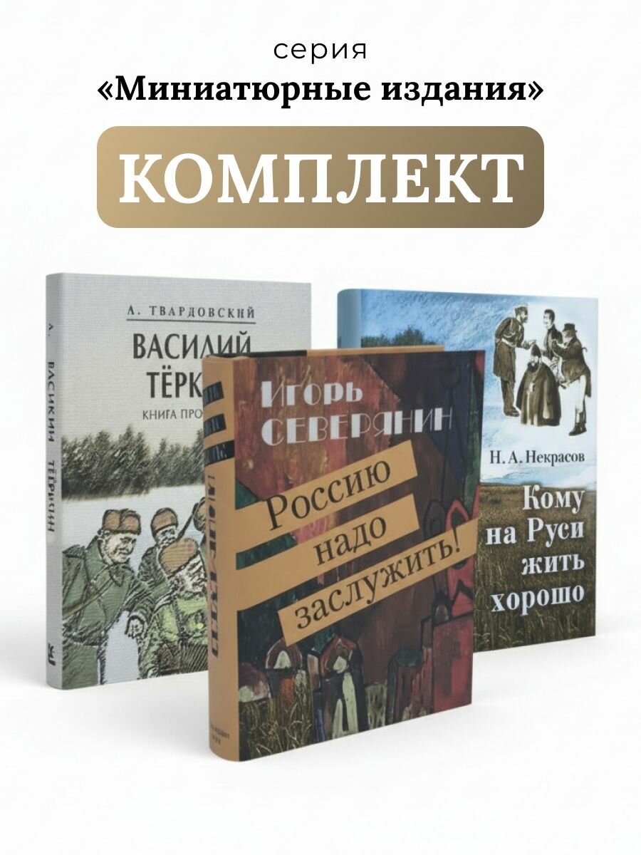 Историко-патриотический сборник. Комплект. Серия Миниатюрные издания.
