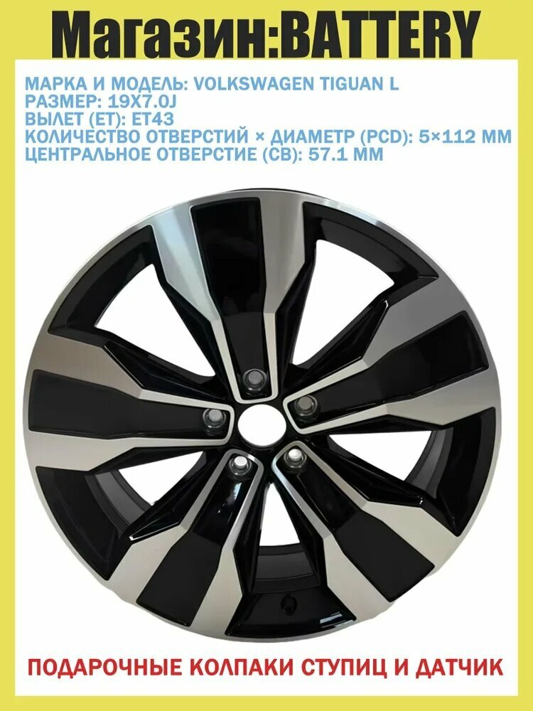 Volkswagen Tiguan Колесный диск 19x7" PCD5х112 ET43 D57.1