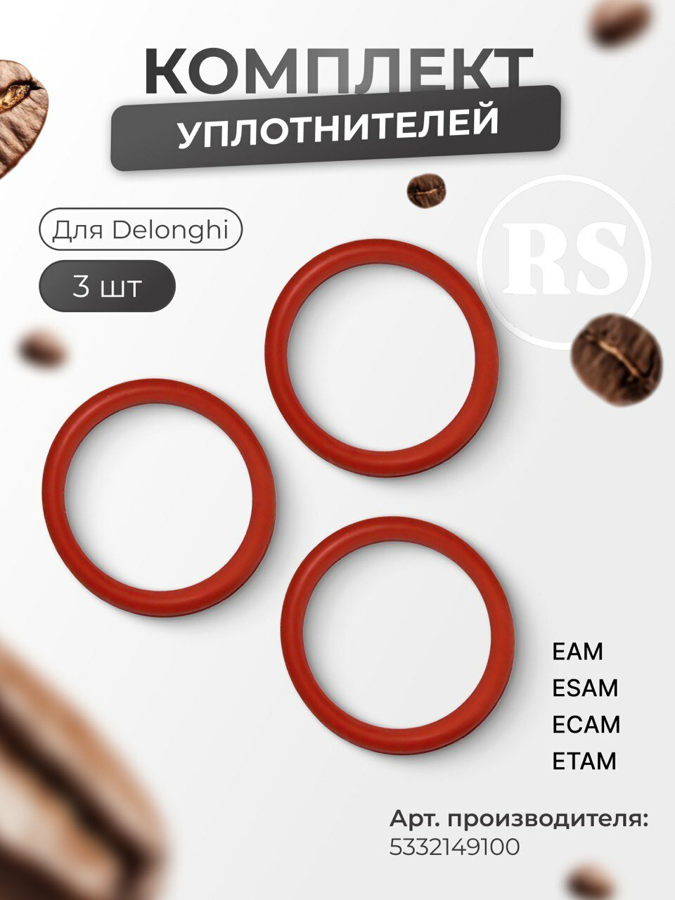 Уплотнитель заварочного блока (узла) для кофемашины Delonghi / Уплотнительное кольцо, размер 43x35x4 мм