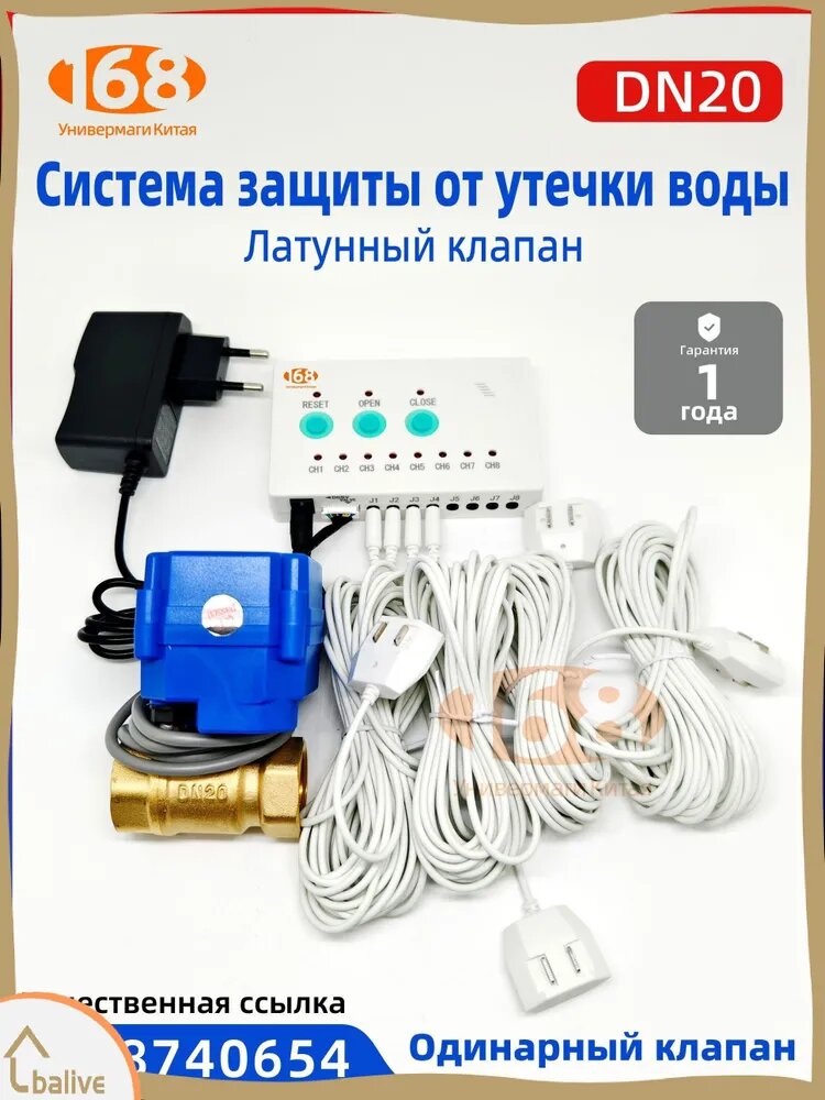 Бестселлер, латунный клапан DN20 с детектором утечки для быстрого автоматического перекрытия воды, представляет собой надежную систему сигнализации