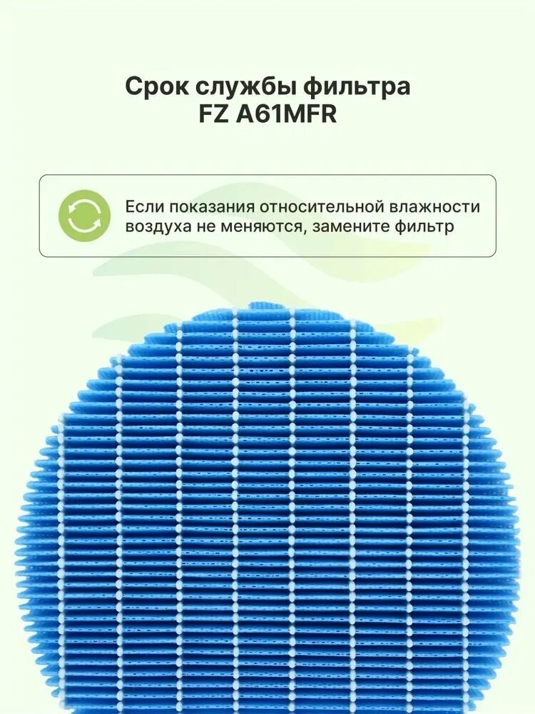 Увлажняющий фильтр FZ-A61MFR для воздухоочистителей Sharp KC-A41R /A51R /A61R Sharp KC-D41R /D51R /D61R
