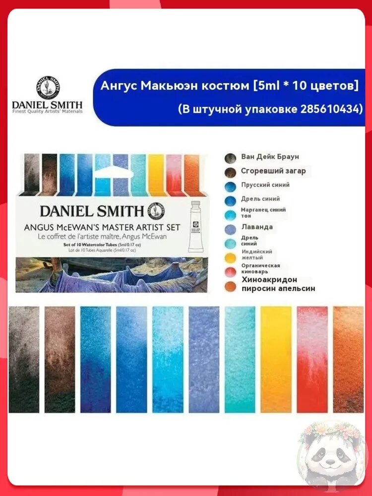 Краски акварельные Daniel Smith набор 10 цветов по 5 мл для художников