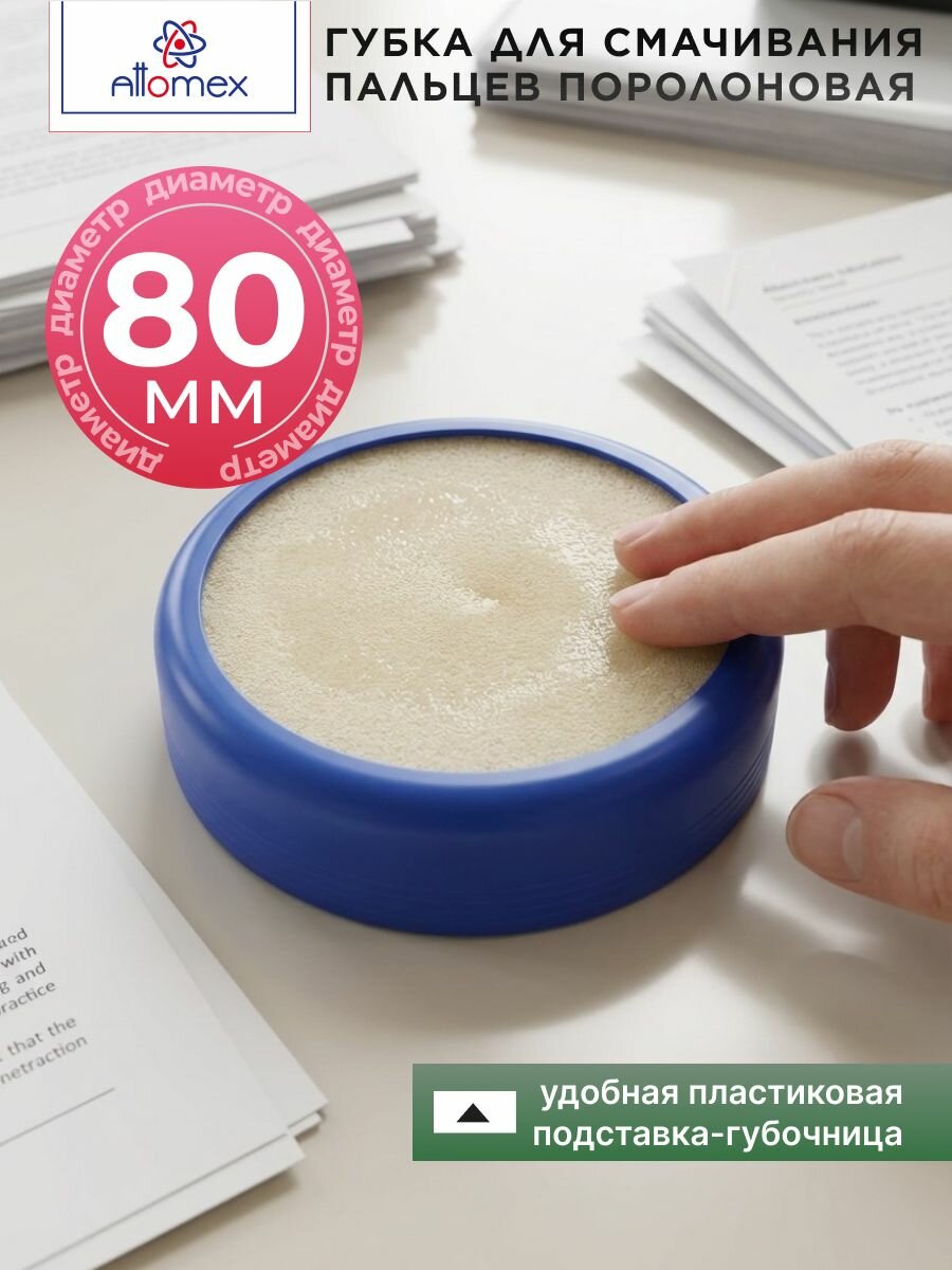 Подушка для смачивания пальцев 80 мм