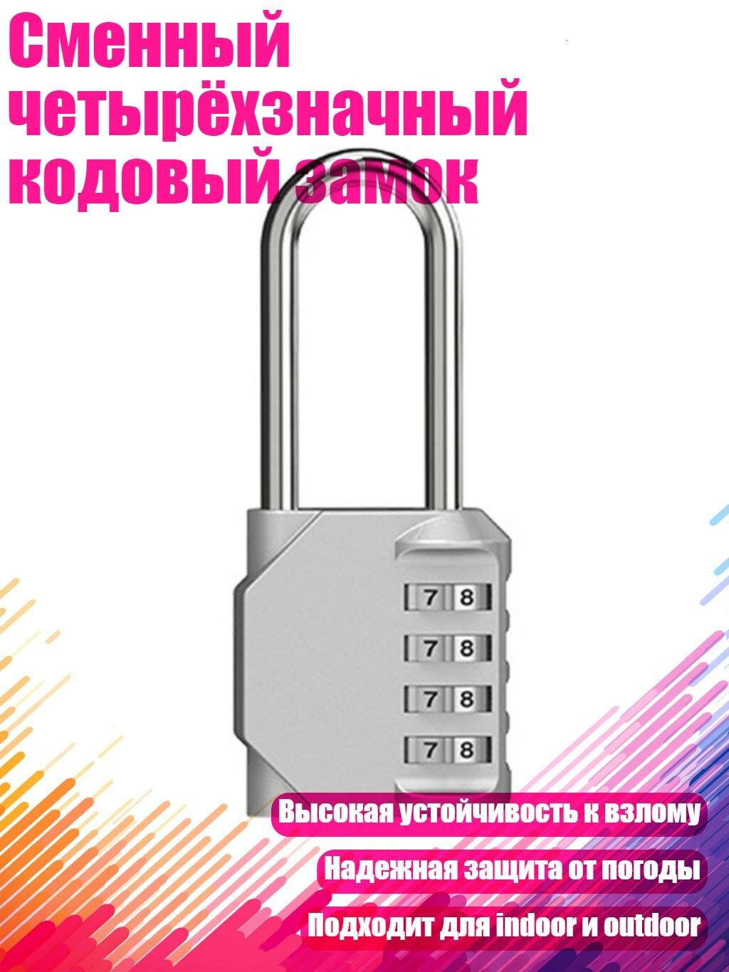 Сменный четырёхзначный кодовый замок, Серебро - 04NL