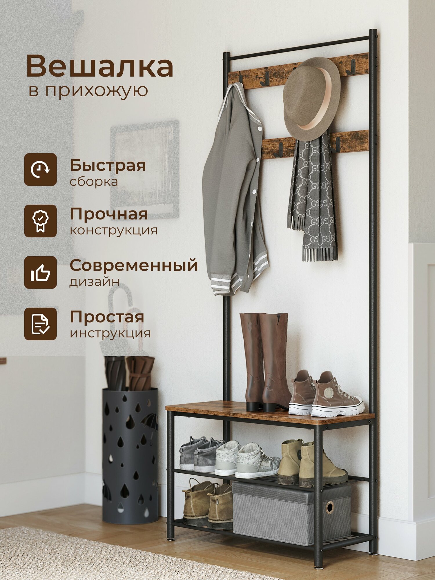 Вешалка напольная 70х32х175 см, Лофт, металл, полка для обуви, 80 кг, HSR41BX, коричнево-черная