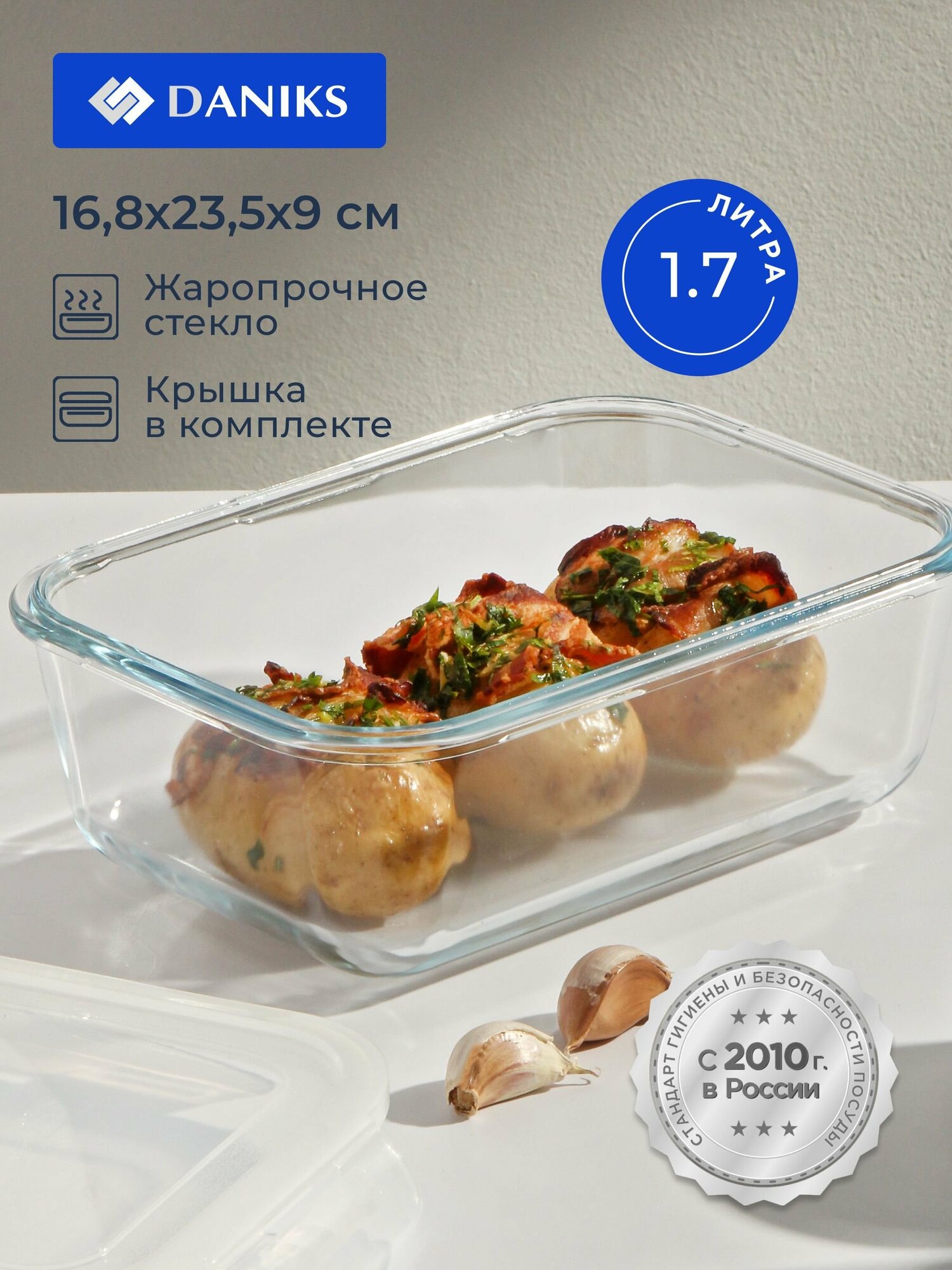 Форма для запекания Daniks прямоугольная из жаропрочного стекла с крышкой, объем 1.7 л, размер 16.8х23.5х9 см для духовки и СВЧ