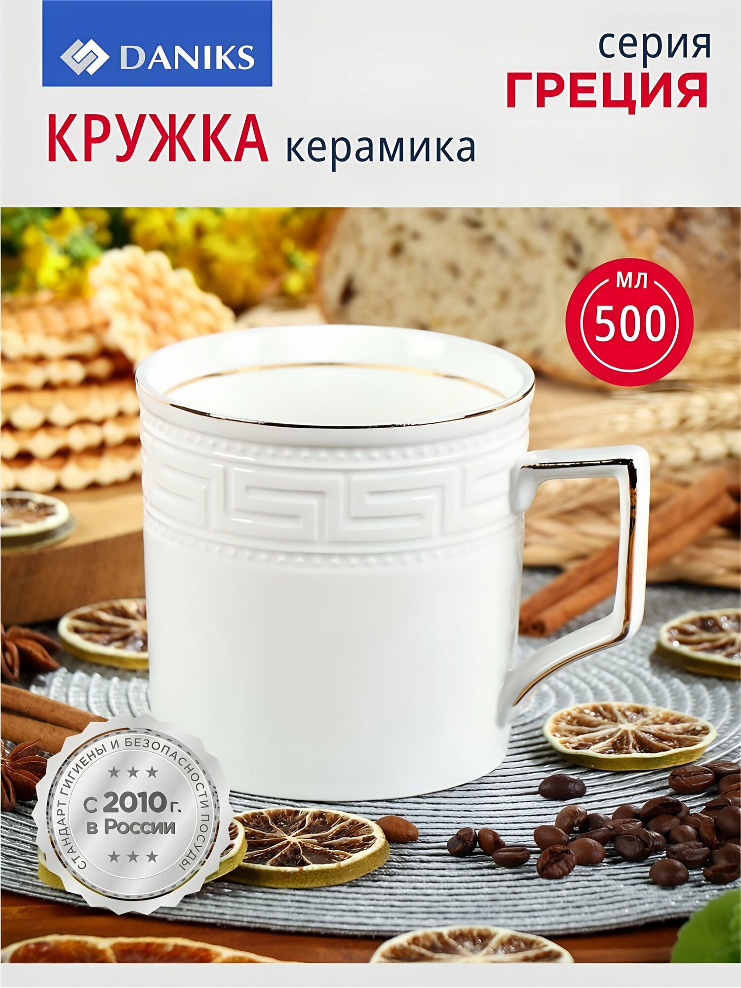 Керамическая кружка Daniks Греция, 500 мл, белая большая чашка с узором меандр для чая и кофе, Y4-2732