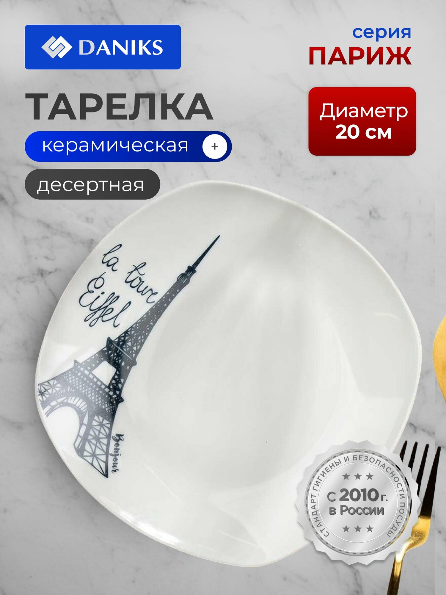 Тарелка десертная Daniks Париж 20 см, квадратная керамическая тарелка для закусок, белая посуда с рисунком, 17-083