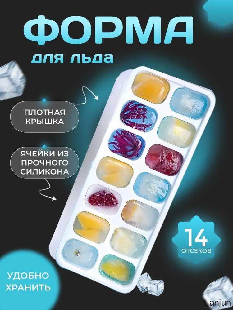 Форма для льда, 14 яч, 1 шт
