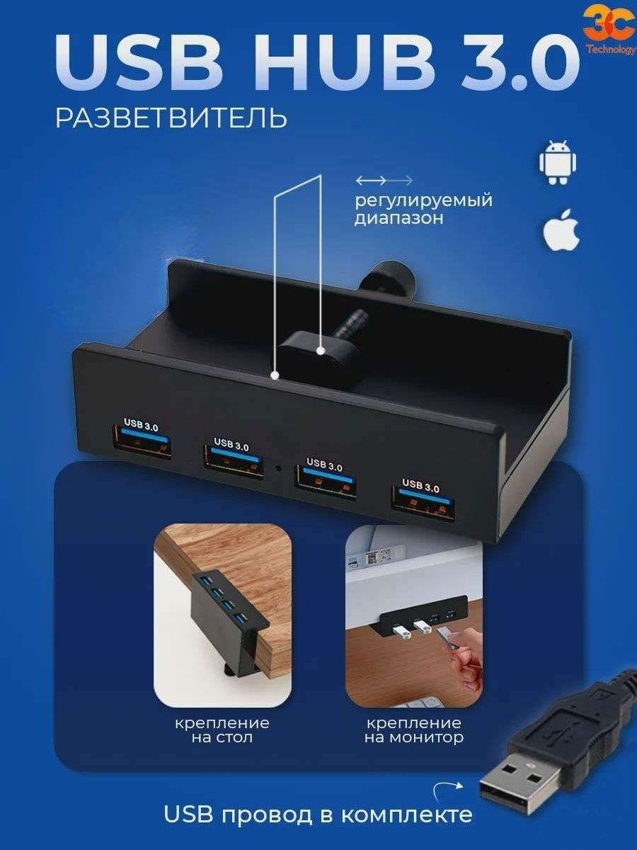 Концентратор USB 3.0 с винтовым креплением на стол или монитор, 4 порта, до 5 Гбит/с, зажим 10-30 мм, алюминиевый корпус
