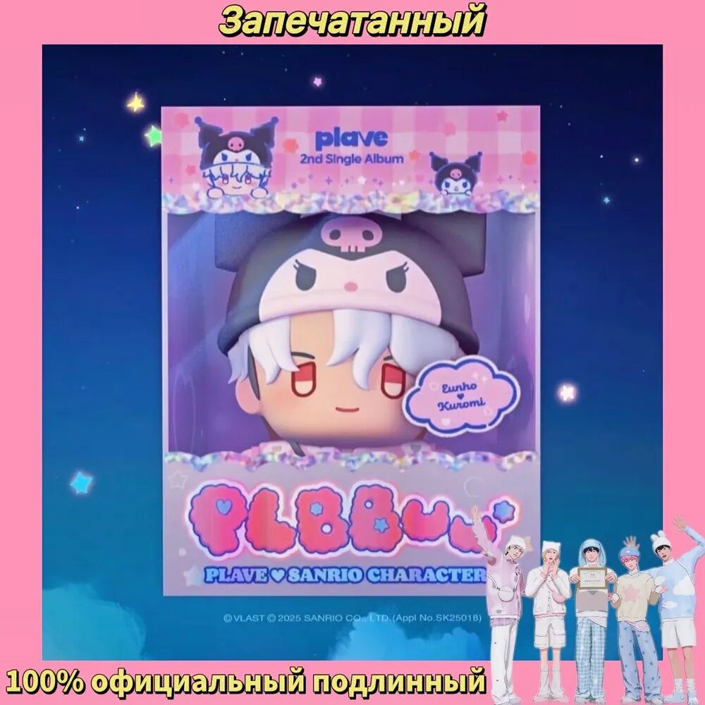 Альбомы PLAVE - PLBBUU 2ND SINGLE ALBUM из Кореи, новый и оригинальный