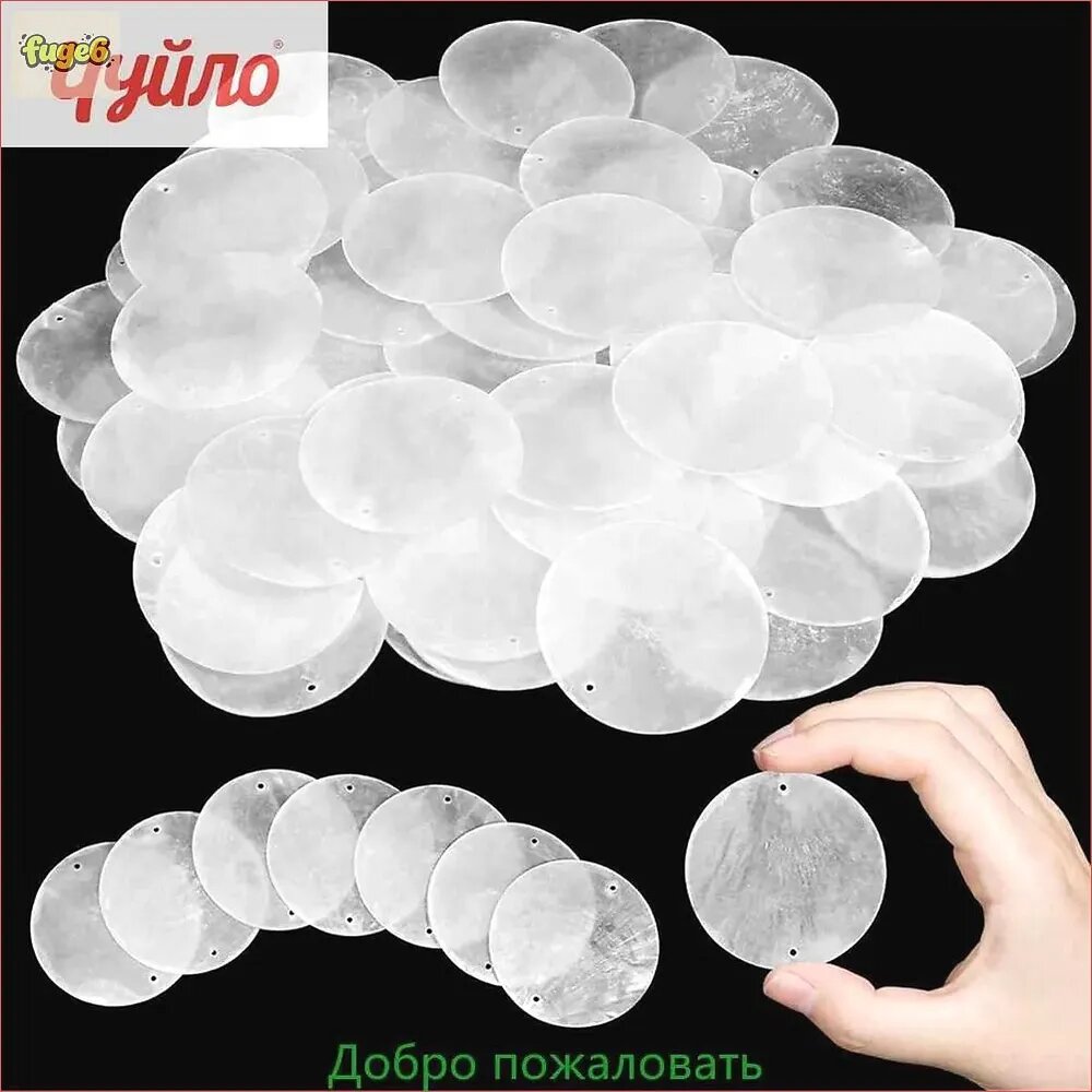 100 шт. круглые натуральные ракушки, морские раковины капиз, 2-дюймовые ракушки устриц