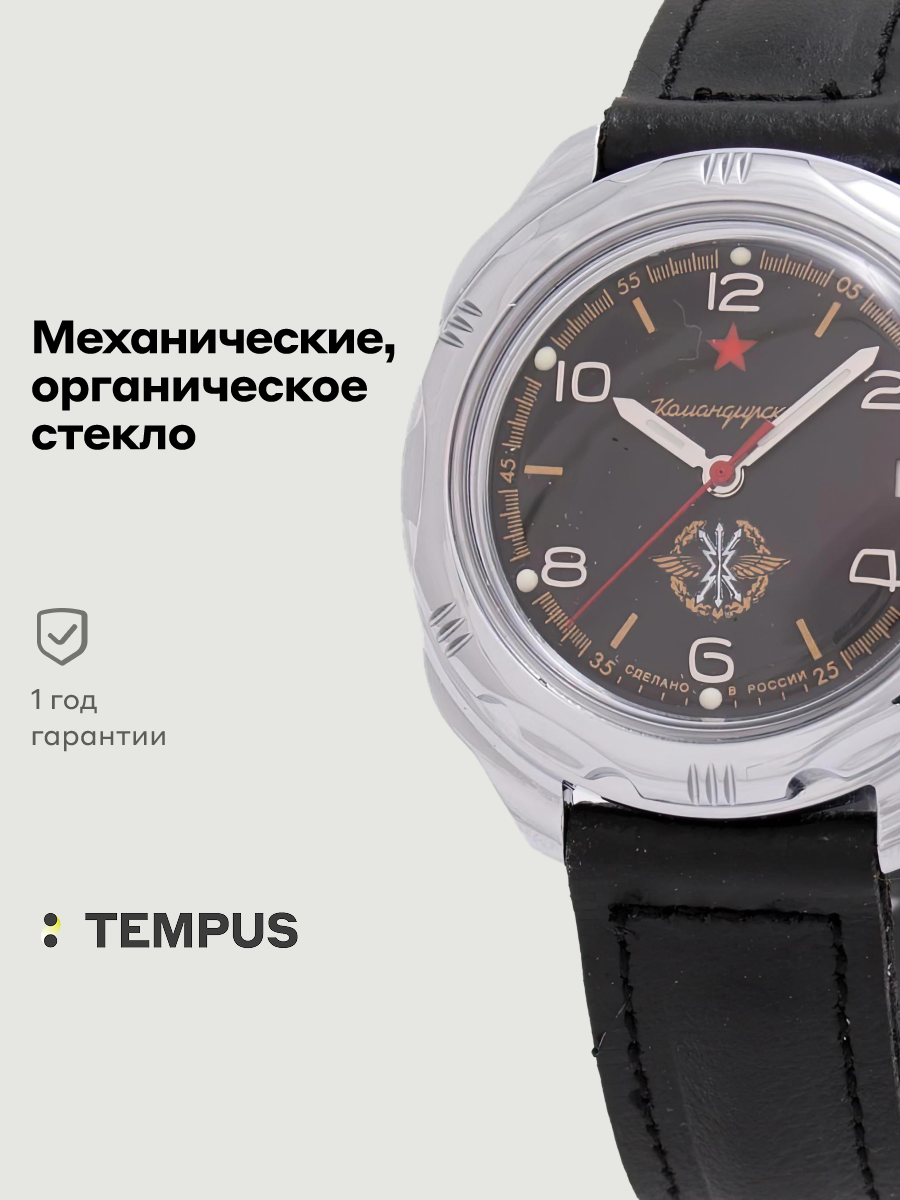 Наручные часы Командирские