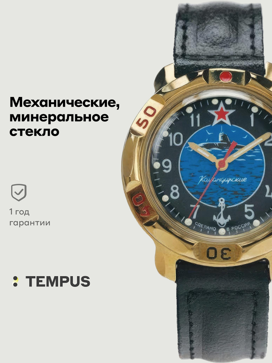 Наручные часы Командирские