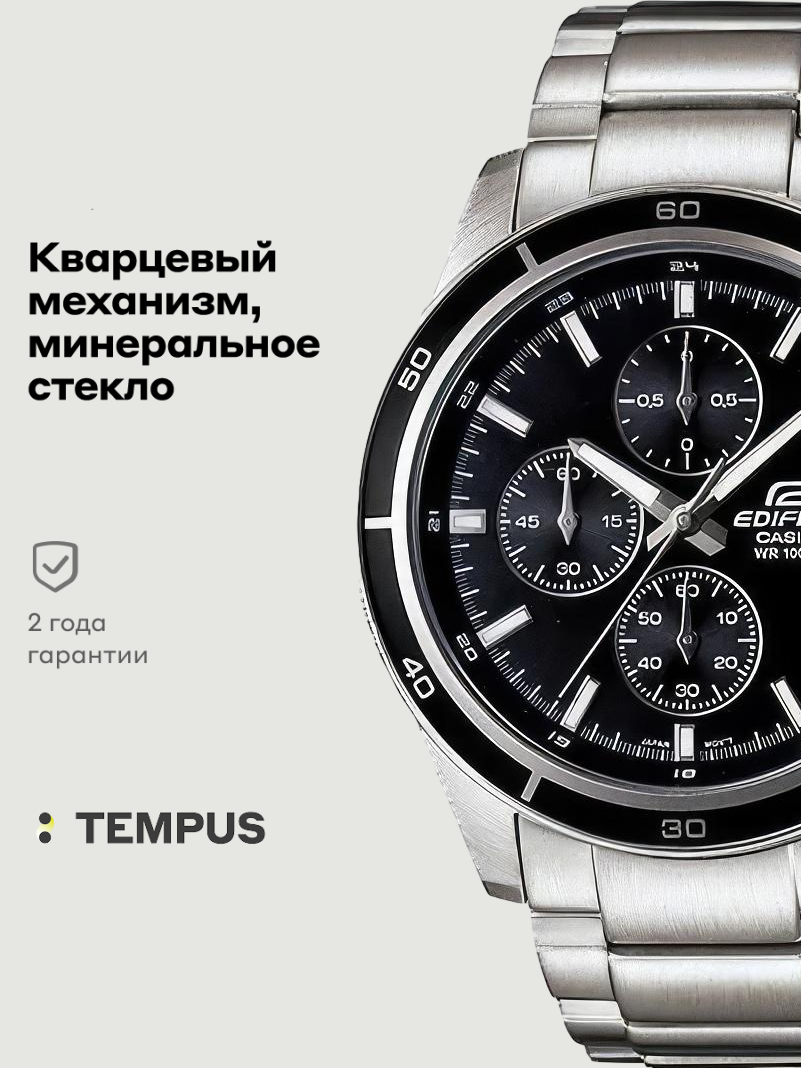 Наручные часы Edifice