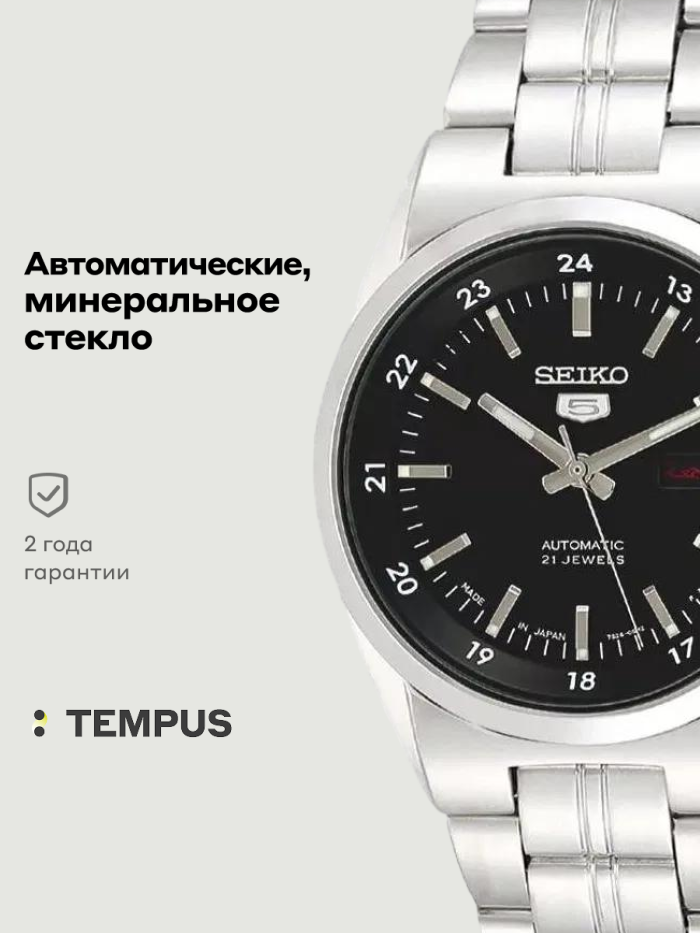 Наручные часы SEIKO SEIKO 5