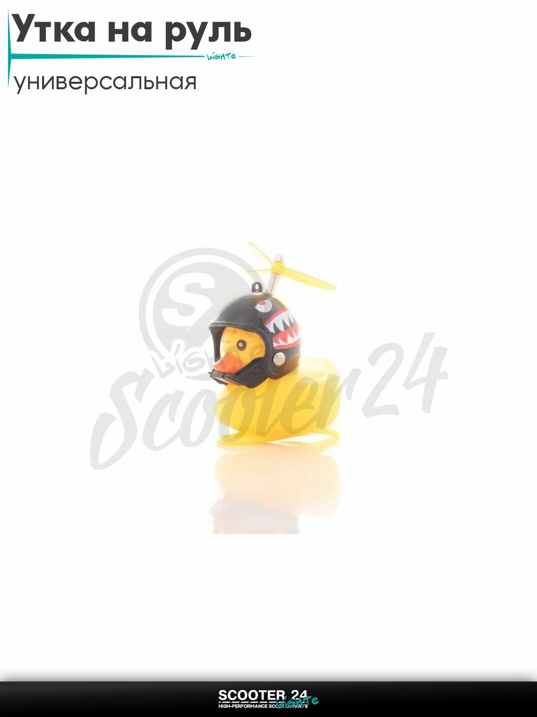 Утка на руль декоративная подарок с подсветкой #21 для мотоцикла и питбайка / эндуро и квадроцикл уточка