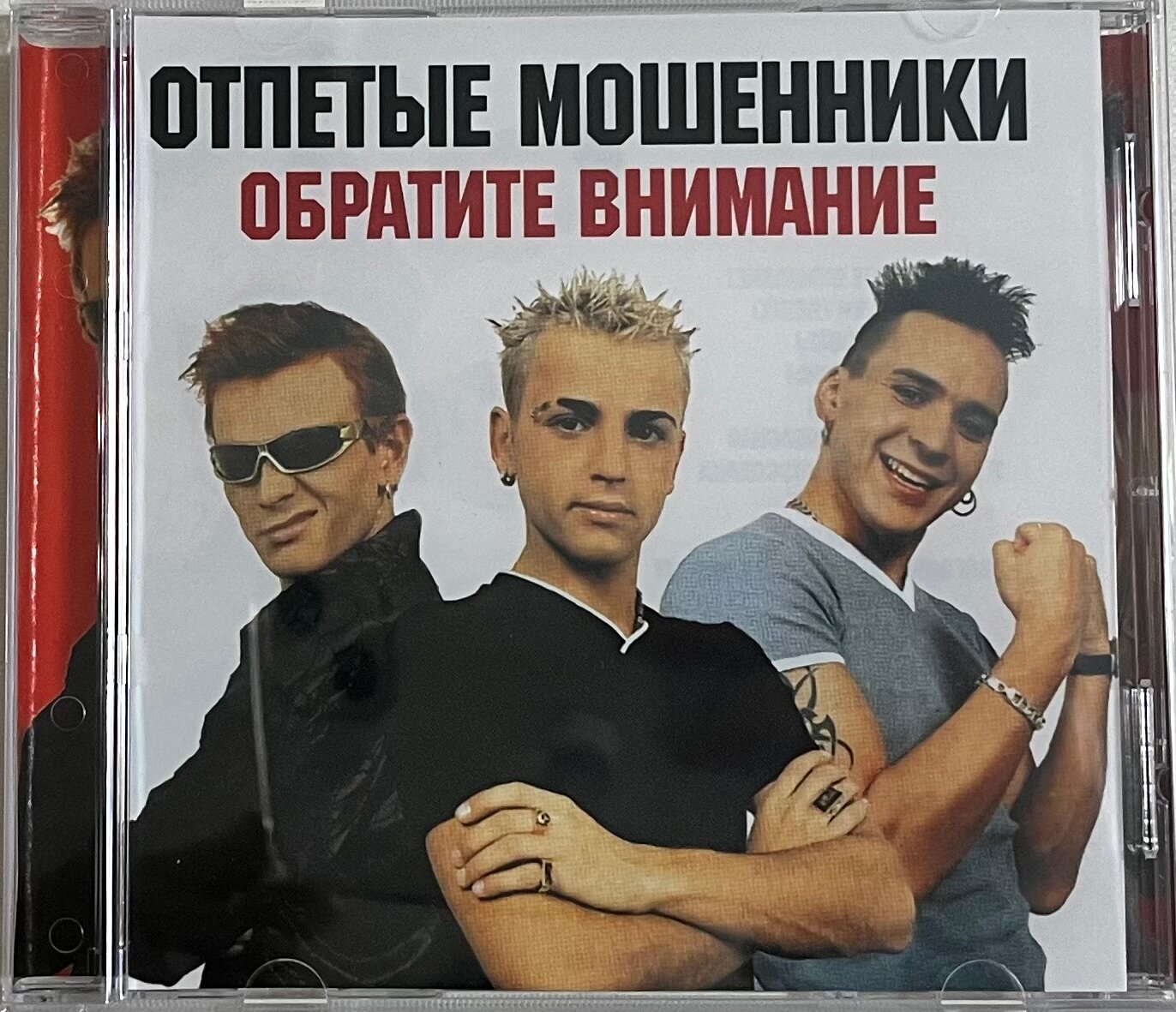 Отпетые Мошенники. Обратите внимание ( CD-R)