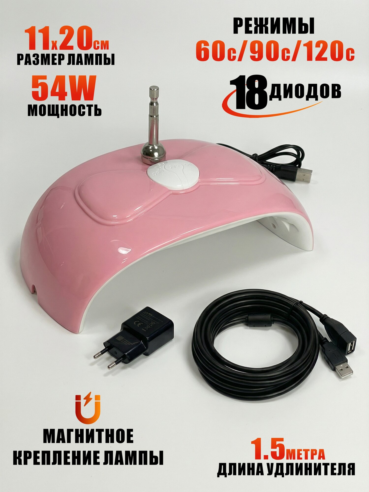 Лампа для сушки ногтей, 54W, питание USB, с сетевым адаптером, удлинителем и магнитным креплением на пантограф