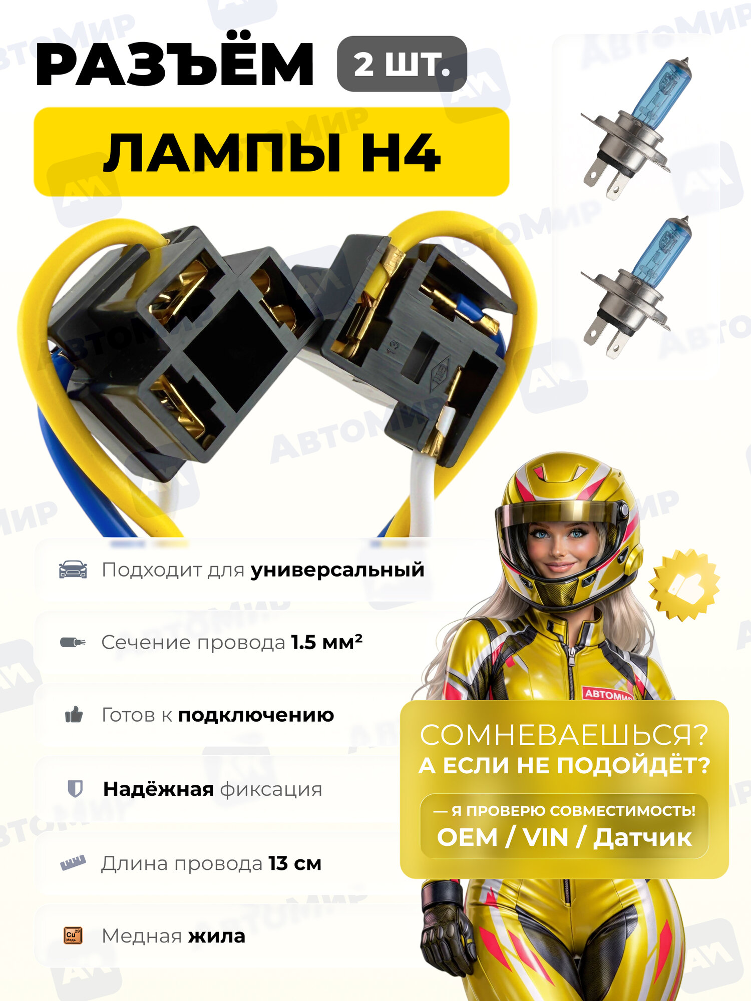 Разъем - патрон автолампы H4 с проводами для фар, h4 комплект 2 шт