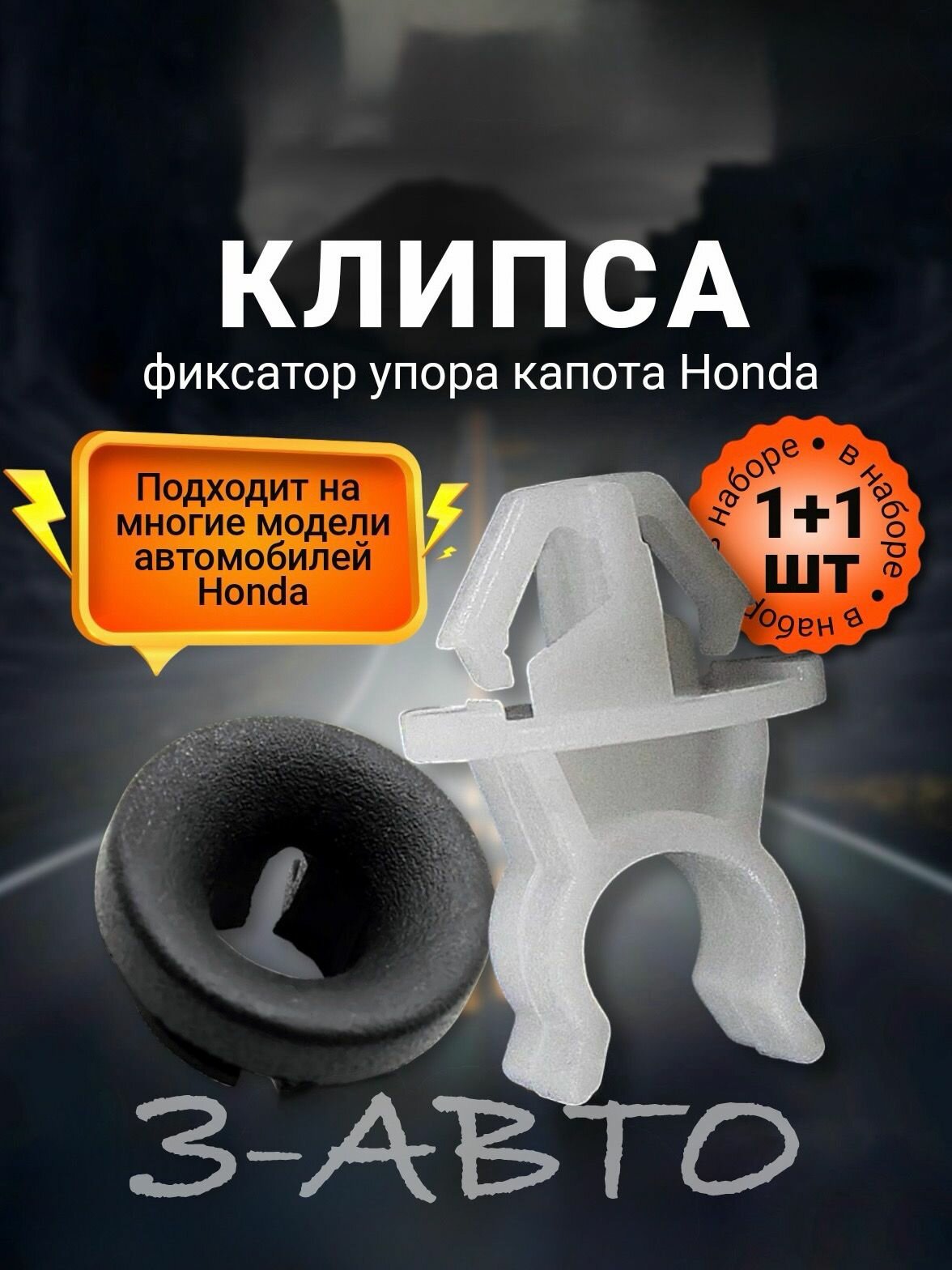 Клипса фиксатор упора капота для автомобиля Honda