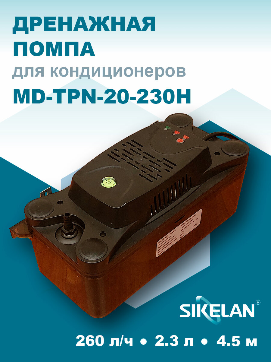 Дренажная помпа Sikelan MD-TPN-20-230H