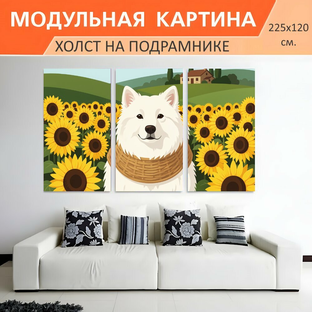 Модульная картина на холсте "Белый пес в подсолнухах. Лиричная летняя сцена в мультяшной стилистике: пушистый светлый пес с плетёным." триптих на подрамнике 225х120 см. для интерьера