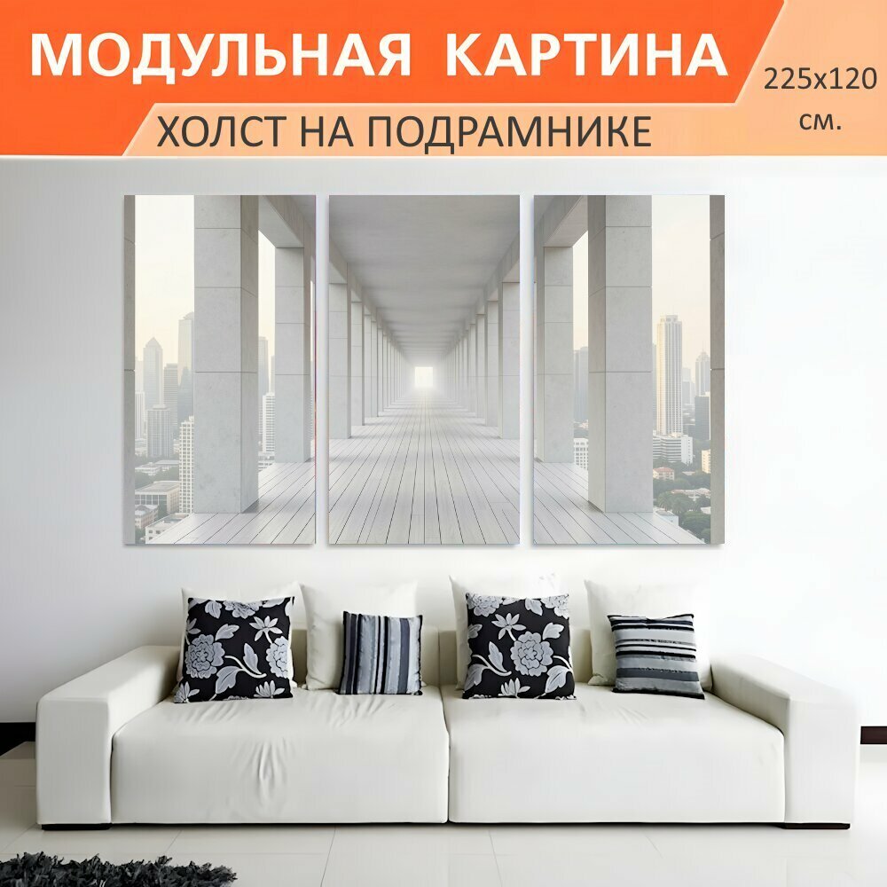 Модульная картина на холсте "Современная терраса с городским видом. Светлый минималистичный архитектурный коридор с высокими." триптих на подрамнике 225х120 см. для интерьера