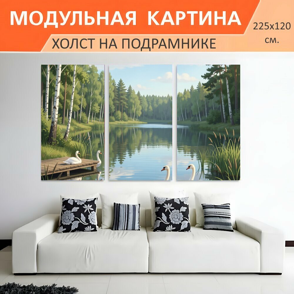 Модульная картина на холсте "Лебеди у лесного озера. Спокойная северная природа с гладкой водой, берёзами, соснами и камышами. На." триптих на подрамнике 225х120 см. для интерьера