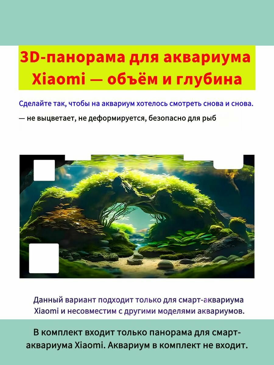 Фон для смарт-аквариума Xiaomi, акриловая панорама с вырезами под фильтр установка за минуту, без инструментов