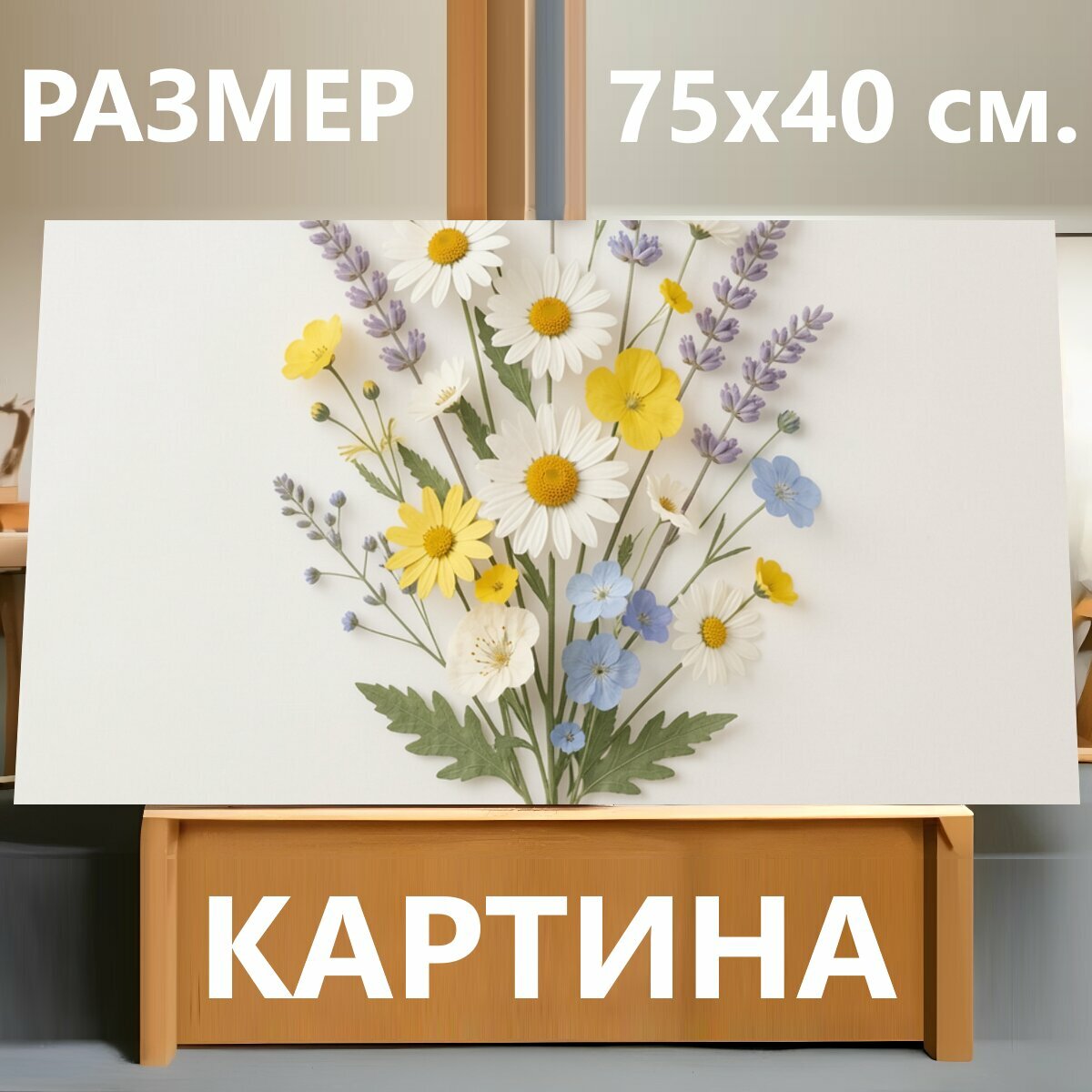 Картина на холсте "Летний букет полевых цветов. Нежная композиция из ромашек, лаванды и мелких полевых бутонов в пастельных оттенках белого." на подрамнике 75х40 см. для интерьера