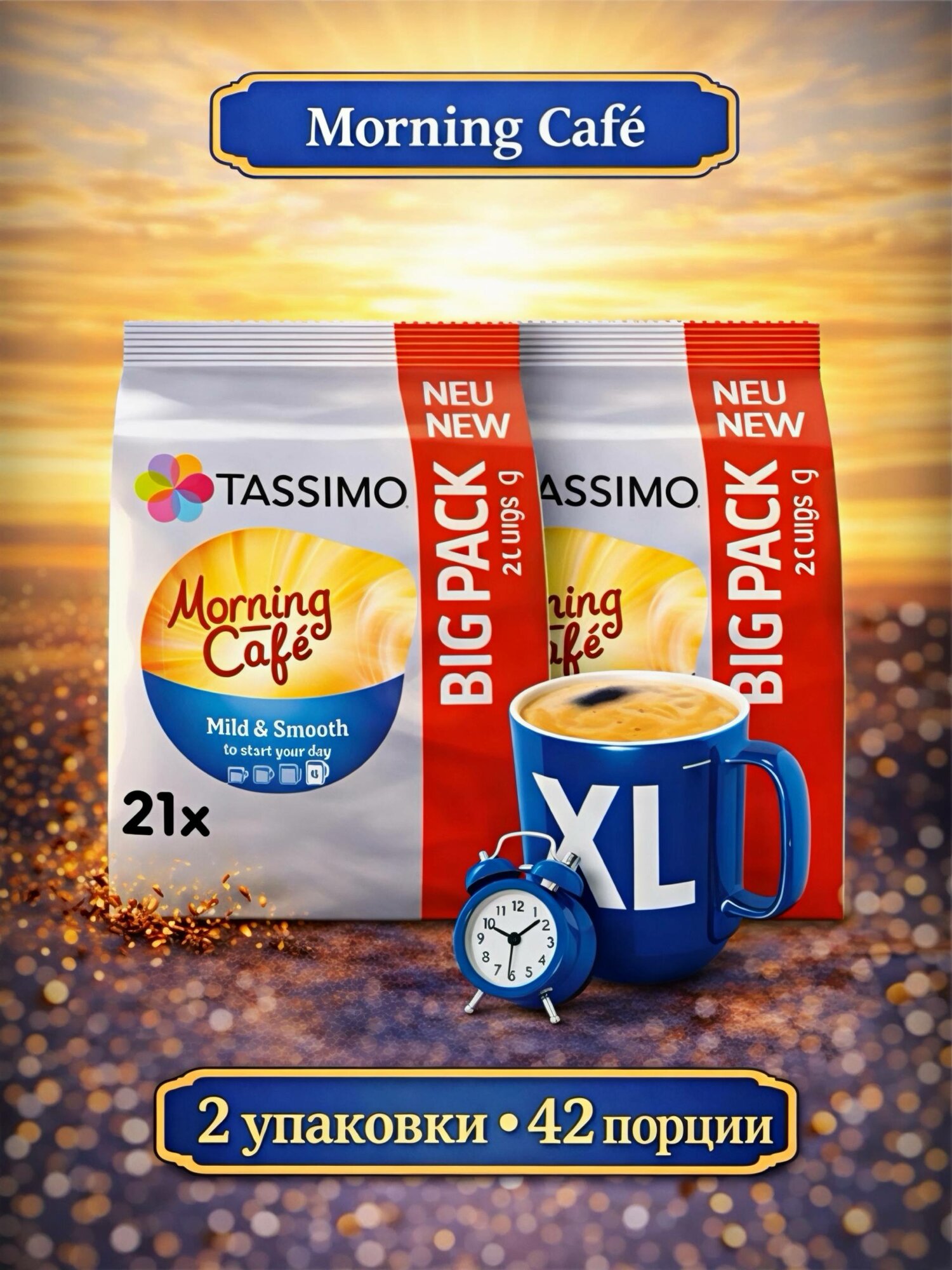 Кофе в капсулах Tassimo Morning Cafe Mild & Smooth XL, 42 порций