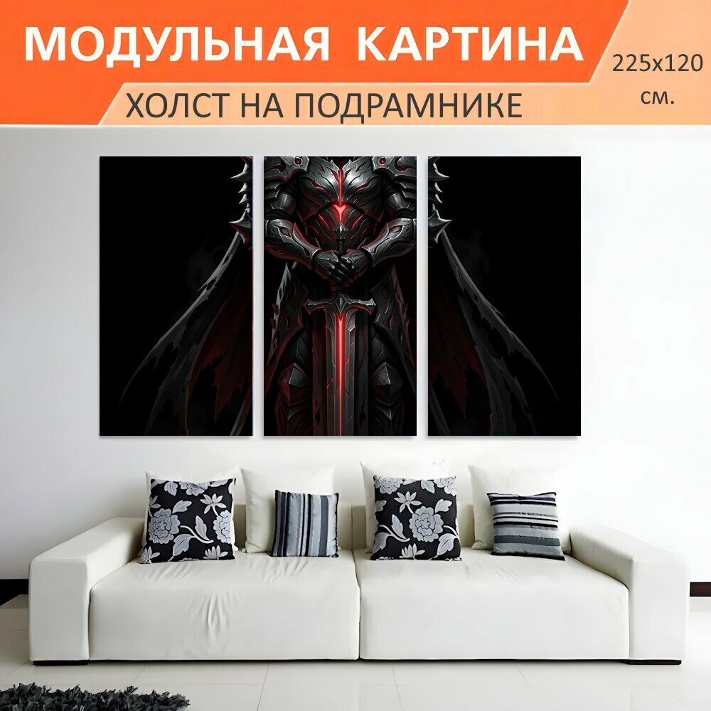 Модульная картина на холсте "Темный рыцарь с мечом. Фэнтезийный воин в тяжелых доспехах с шипами, алым свечением в броне и длинным." триптих на подрамнике 225х120 см. для интерьера