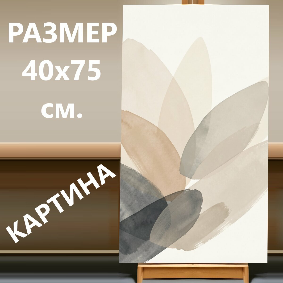 Картина на холсте "Абстрактные лепестки в пастельных тонах. Нежная ботаническая абстракция с полупрозрачными лепестковыми формами, выполненная." на подрамнике 75х40 см. для интерьера