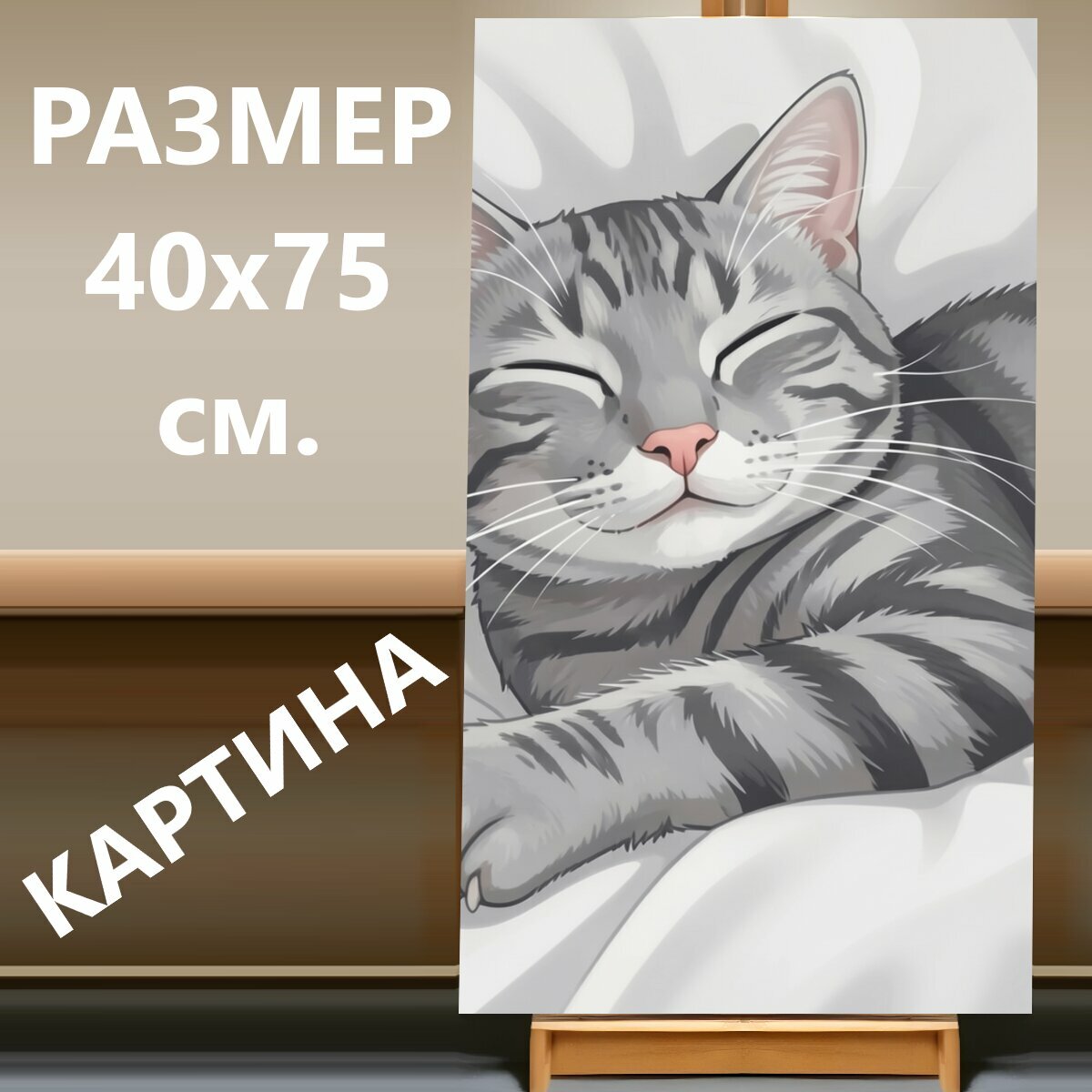 Картина на холсте "Спящий серый кот на подушках. Милый полосатый котёнок в нежных серо-белых тонах сладко дремлет на мягком фоне. Ласковый." на подрамнике 75х40 см. для интерьера