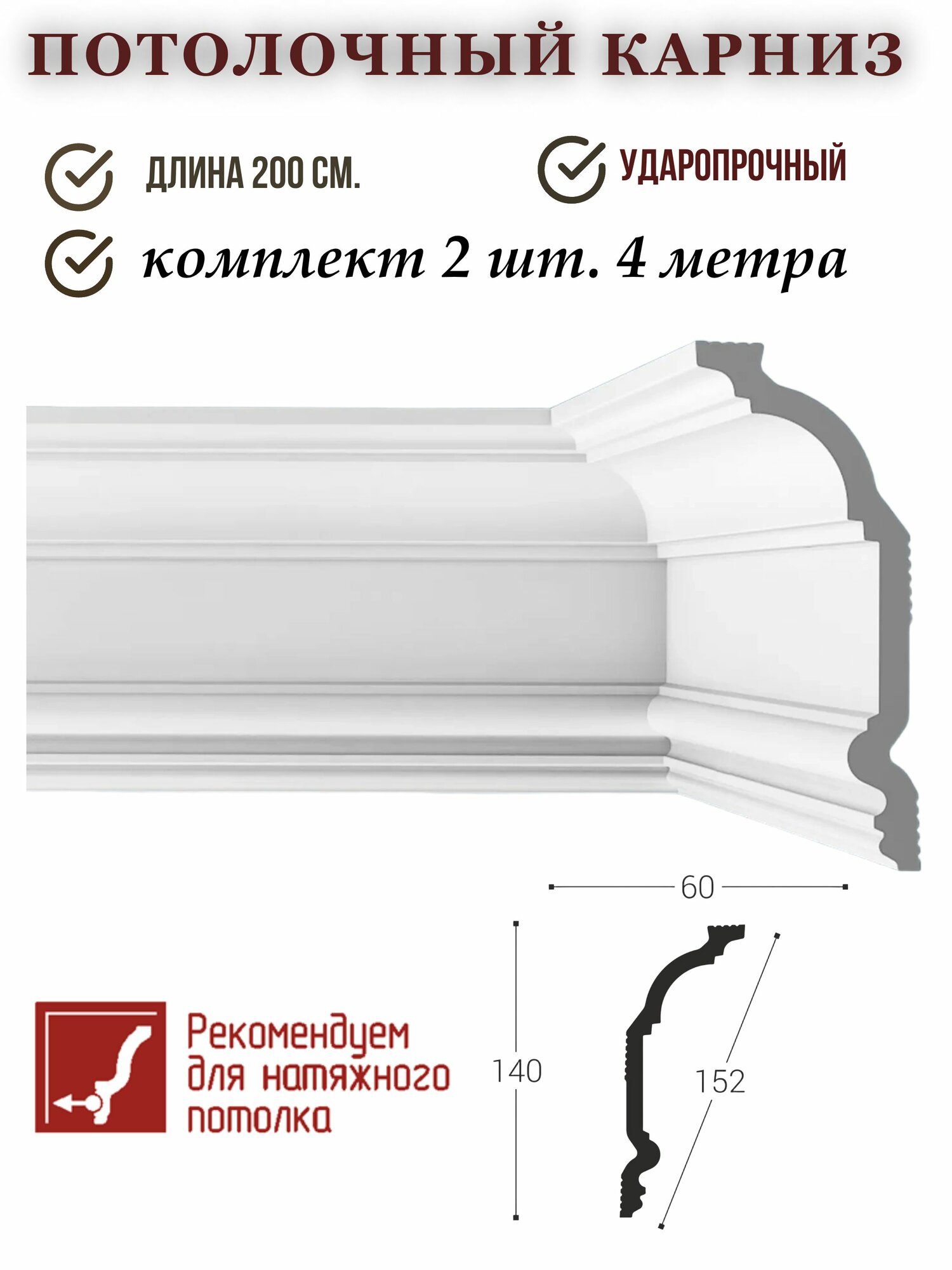 Карниз К2 140-60