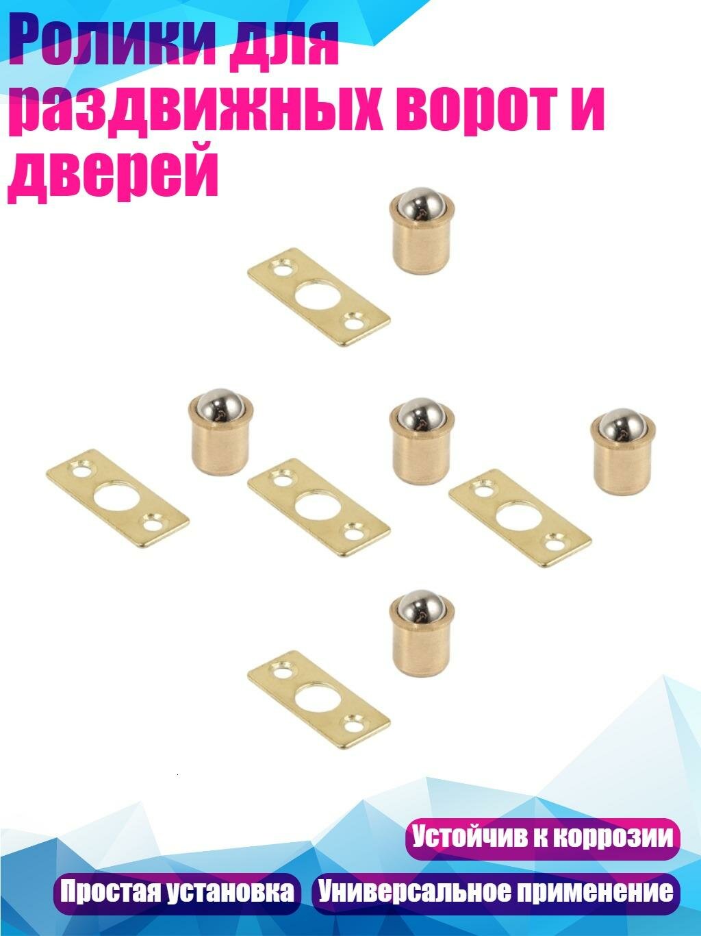 Ролики для раздвижных ворот и дверей, E