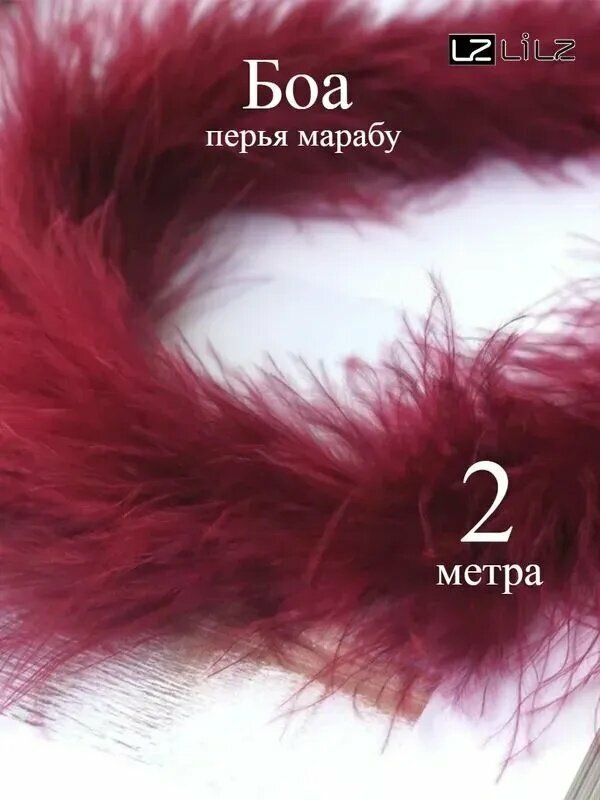 Боа