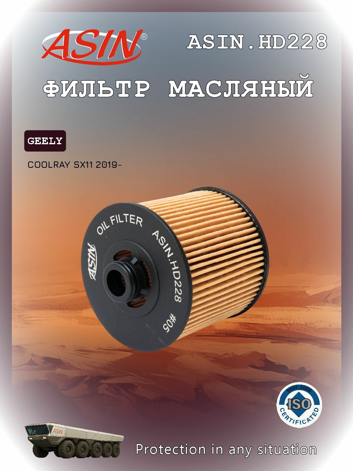 Фильтр масляный GEELY Джили Coolray Кулрей 1056022300