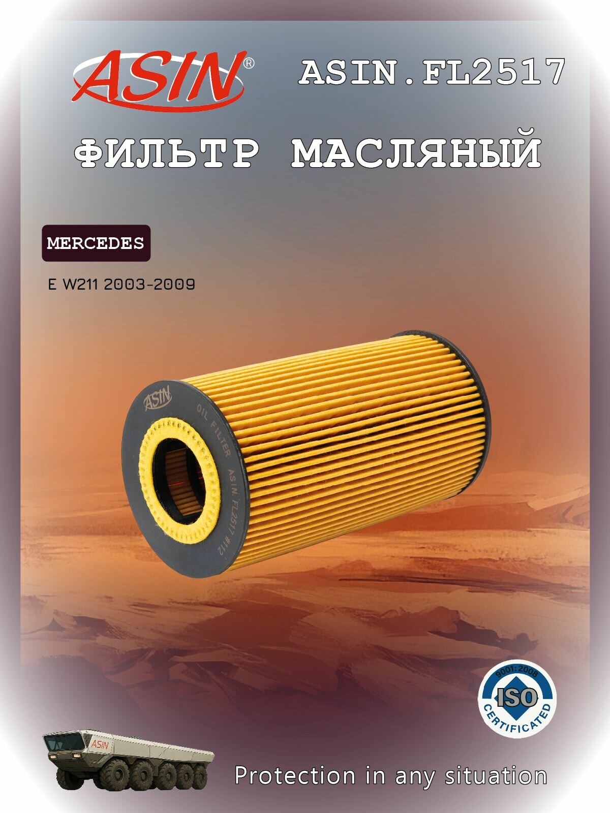 Фильтр масляный MERCEDES Мерседес E A6281800109