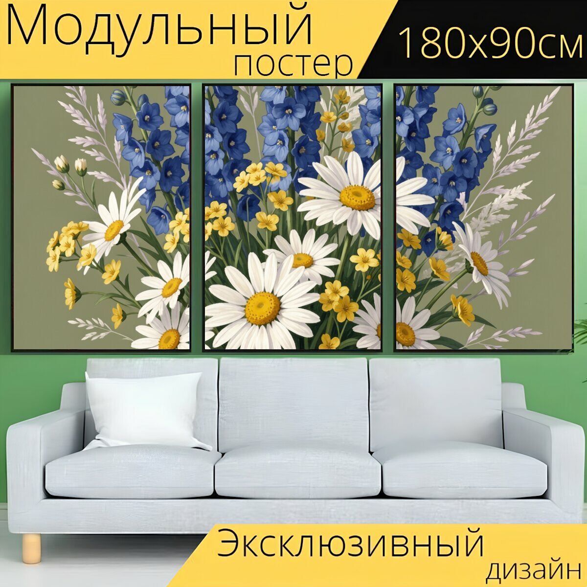 Модульный постер "Полевой букет с ромашками и дельфиниумом. Нежная ботаническая композиция с крупными белыми цветками, синими высокими." 180 x 90 см. для интерьера на стену в тубусе