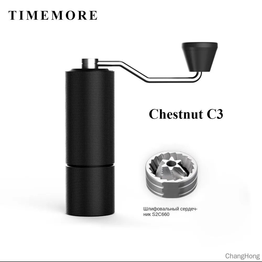 Timemore Ручная кофемолка Chestnut C3 чёрная, ручная кофемолка из нержавеющей стали