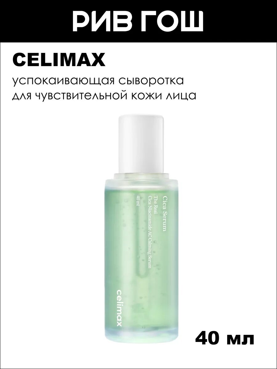 Сыворотка для лица успокаивающая, 40 мл