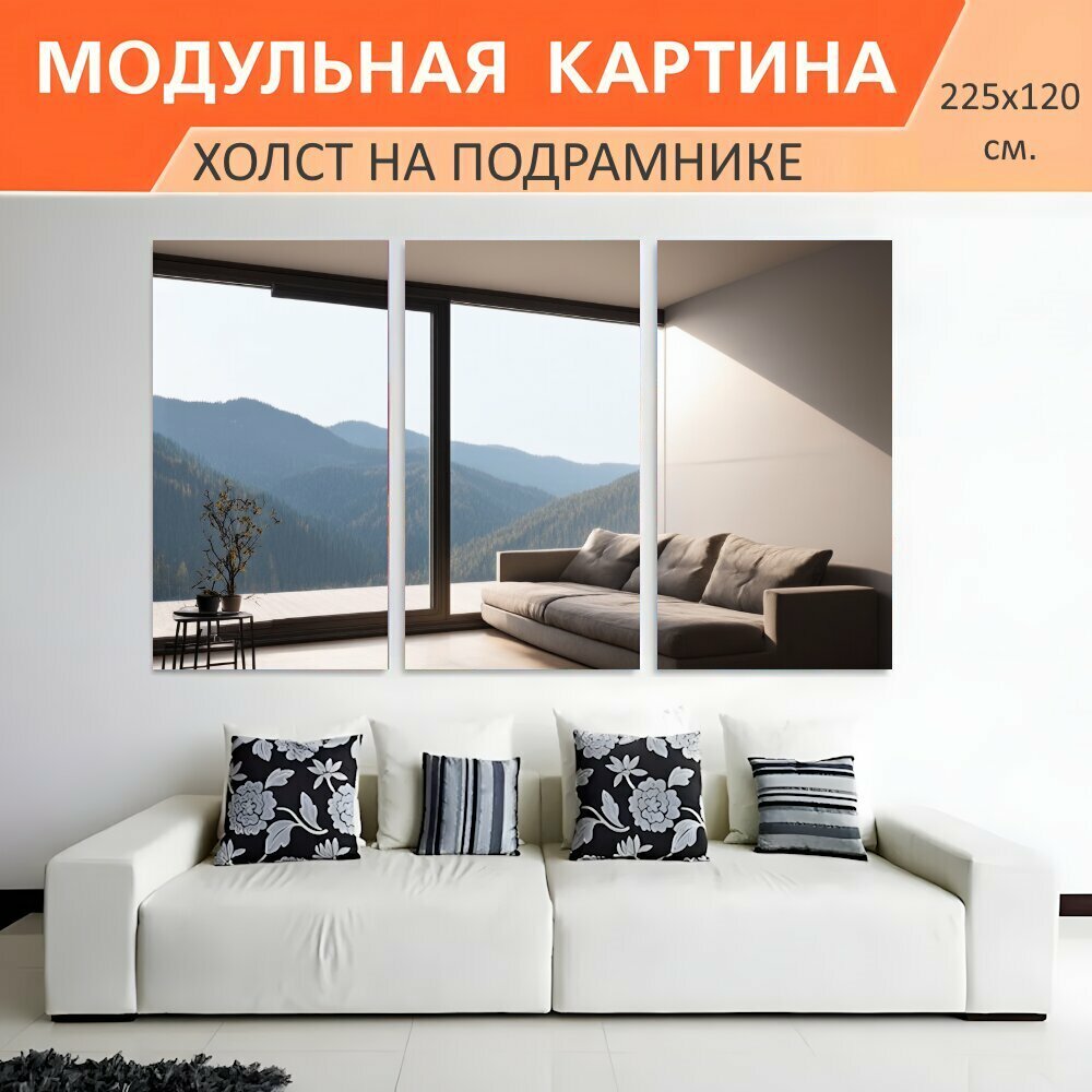 Модульная картина на холсте "Лофт, представляющие собой нейтральный интерьер с большим окном, откуда открывается вид на горы." триптих на подрамнике 225х120 см. для интерьера