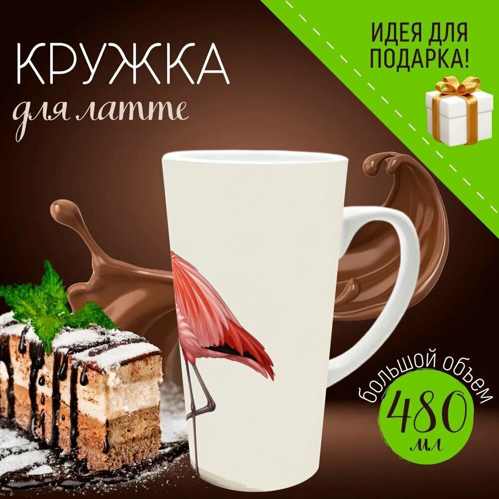 Кружка латте керамическая большая для чая и кофе с прикольным принтом "Розовый фламинго в полный рост. Изящная тропическая птица в нежно-розовых и коралловых оттенках, с." 500 мл.