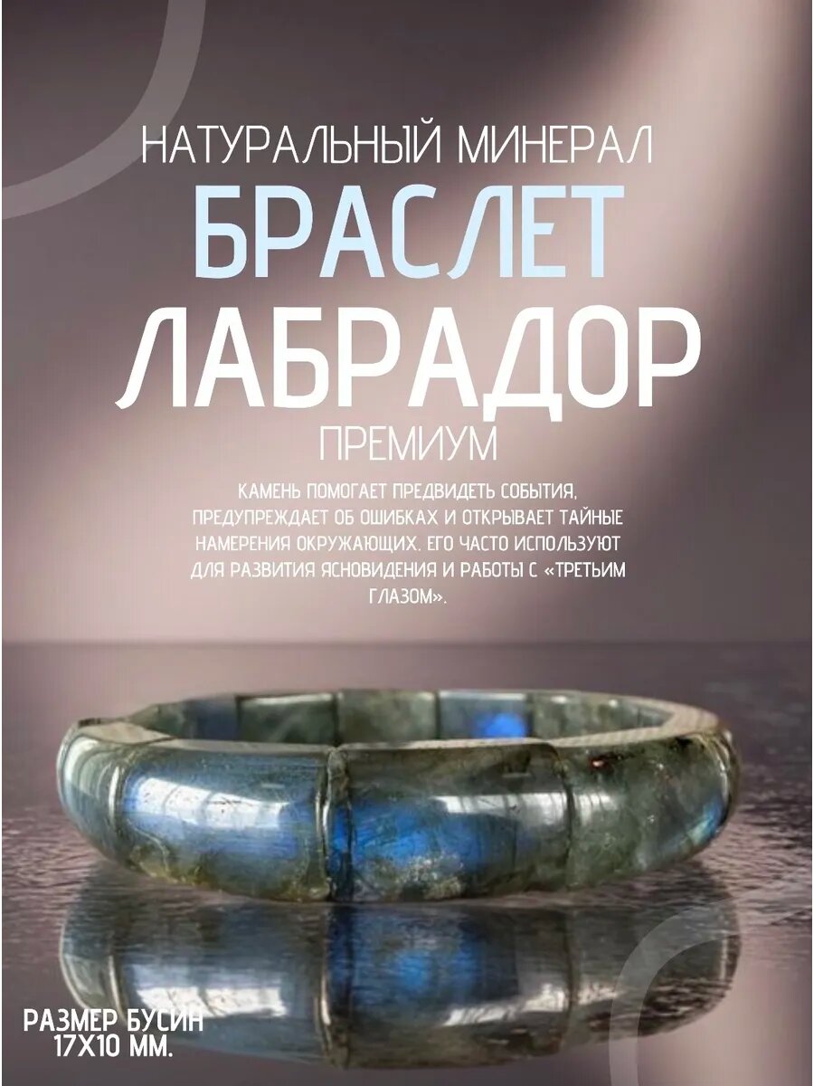 Браслет