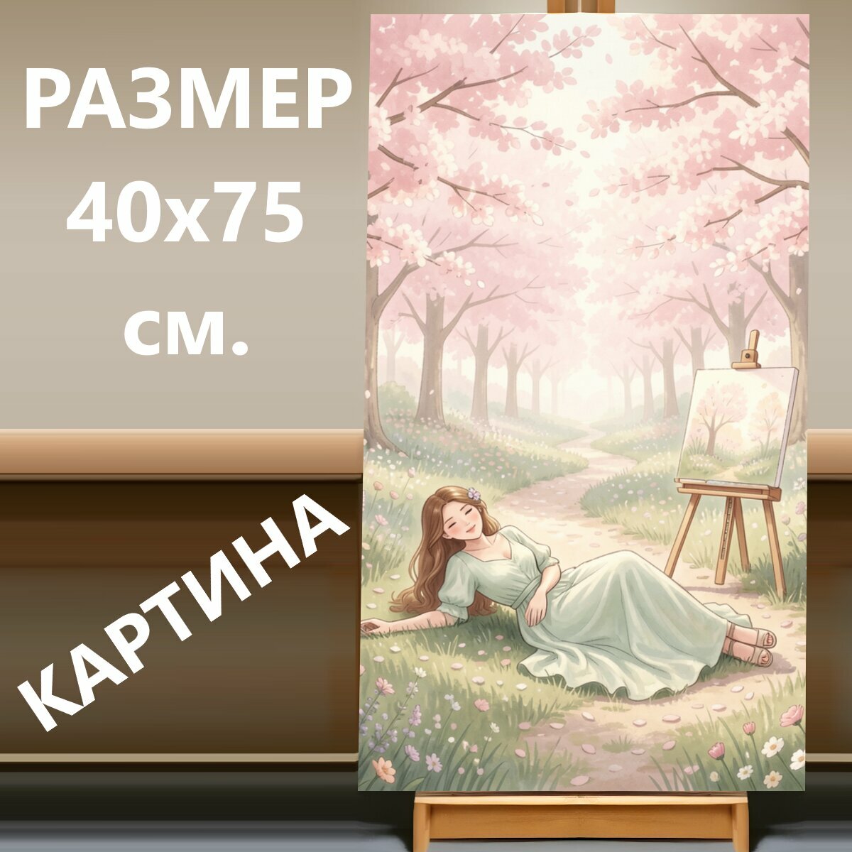 Картина на холсте "Девушка в цветущем саду. Мягкая нежная иллюстрация в пастельных тонах: юная художница отдыхает среди розовых деревьев и." на подрамнике 75х40 см. для интерьера