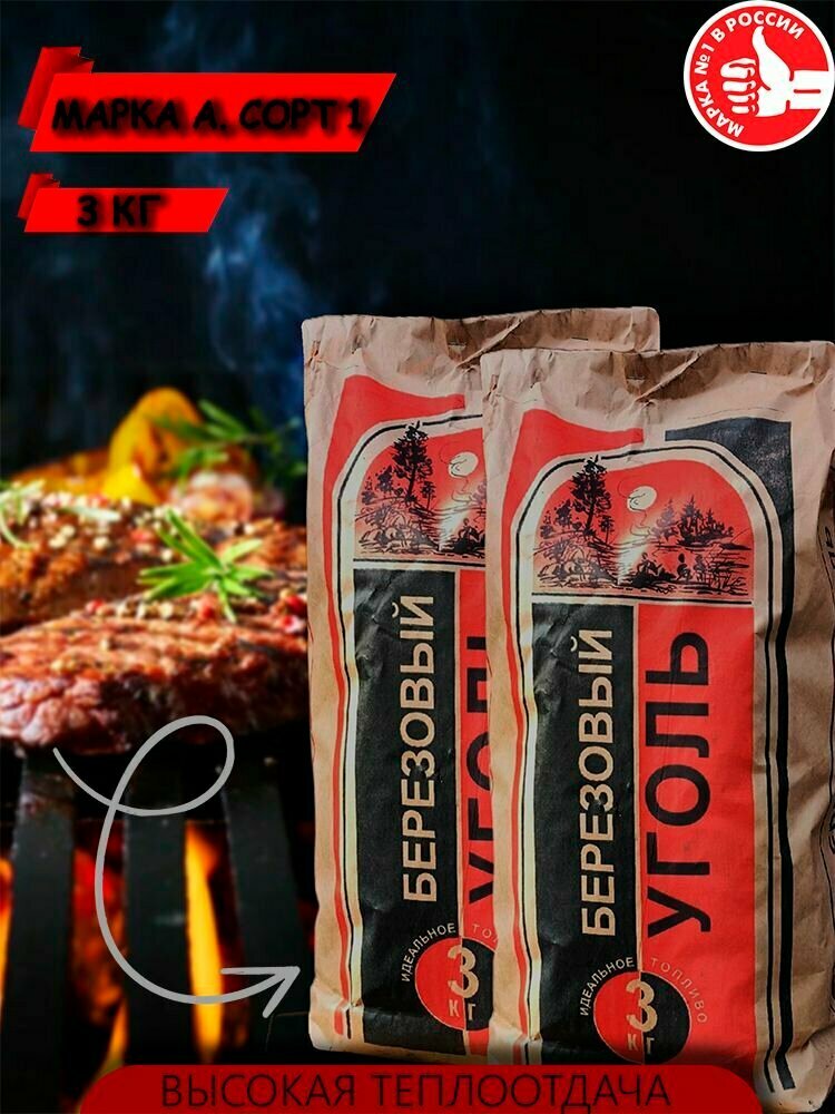 Уголь древесный